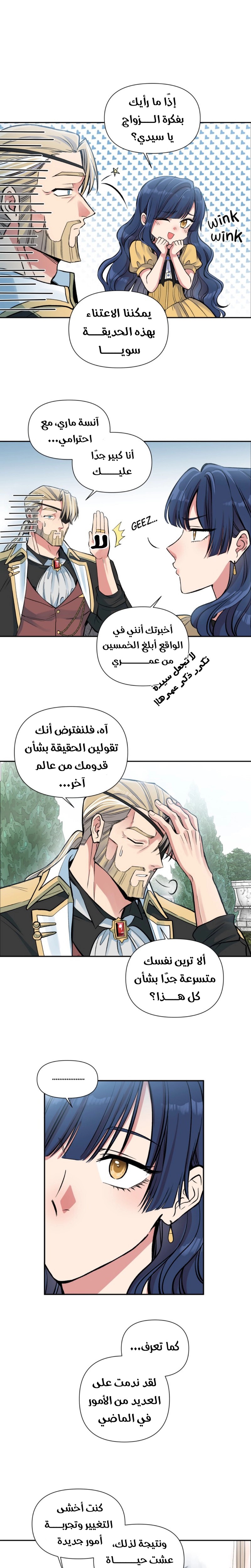 Falling In Love With My Ex-Fiance Grandfather الفصل 8 مترجم