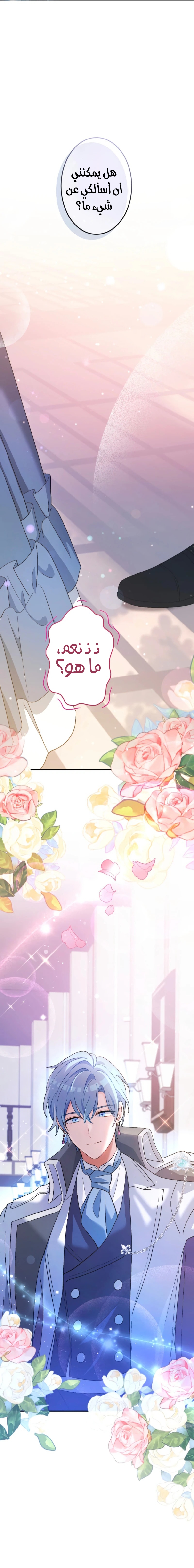 I Still Don’t Know About My Favourite Character’s Unwavering Obsession الفصل 1 مترجم