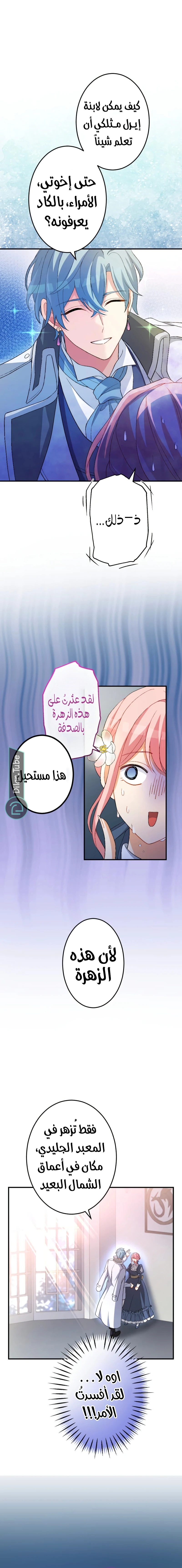 I Still Don’t Know About My Favourite Character’s Unwavering Obsession الفصل 1 مترجم