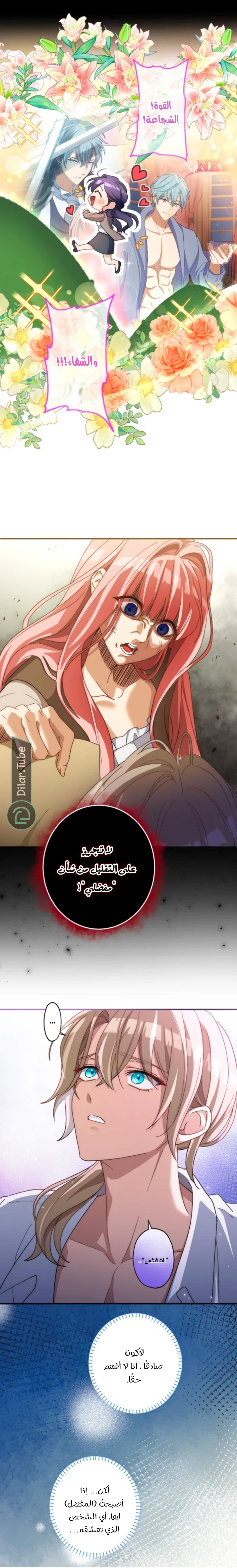 I Still Don’t Know About My Favourite Character’s Unwavering Obsession الفصل 24 مترجم